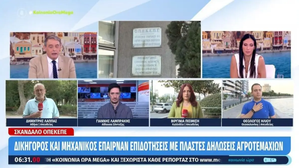 ΟΠΕΚΕΠΕ: Δικηγόρος και γιατρός έπαιρναν επιδοτήσεις με πλαστές δηλώσεις ...