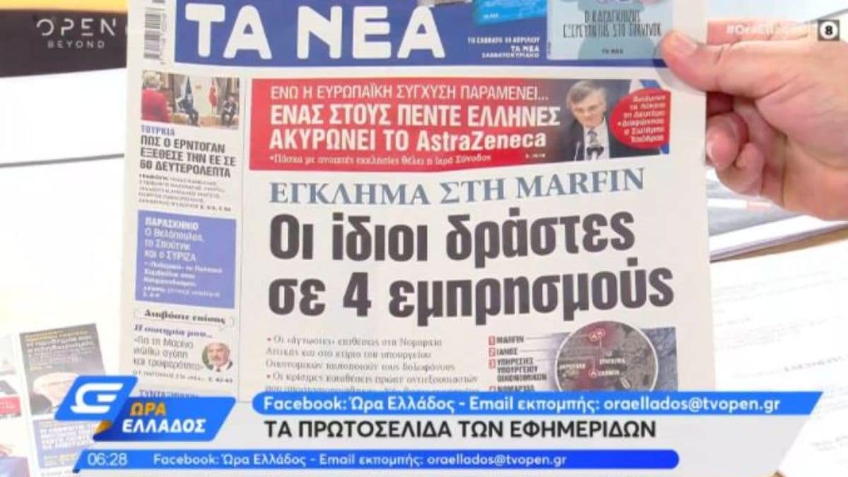 Τα πρωτοσέλιδα των εφημερίδων (08/04) | Athens Magazine