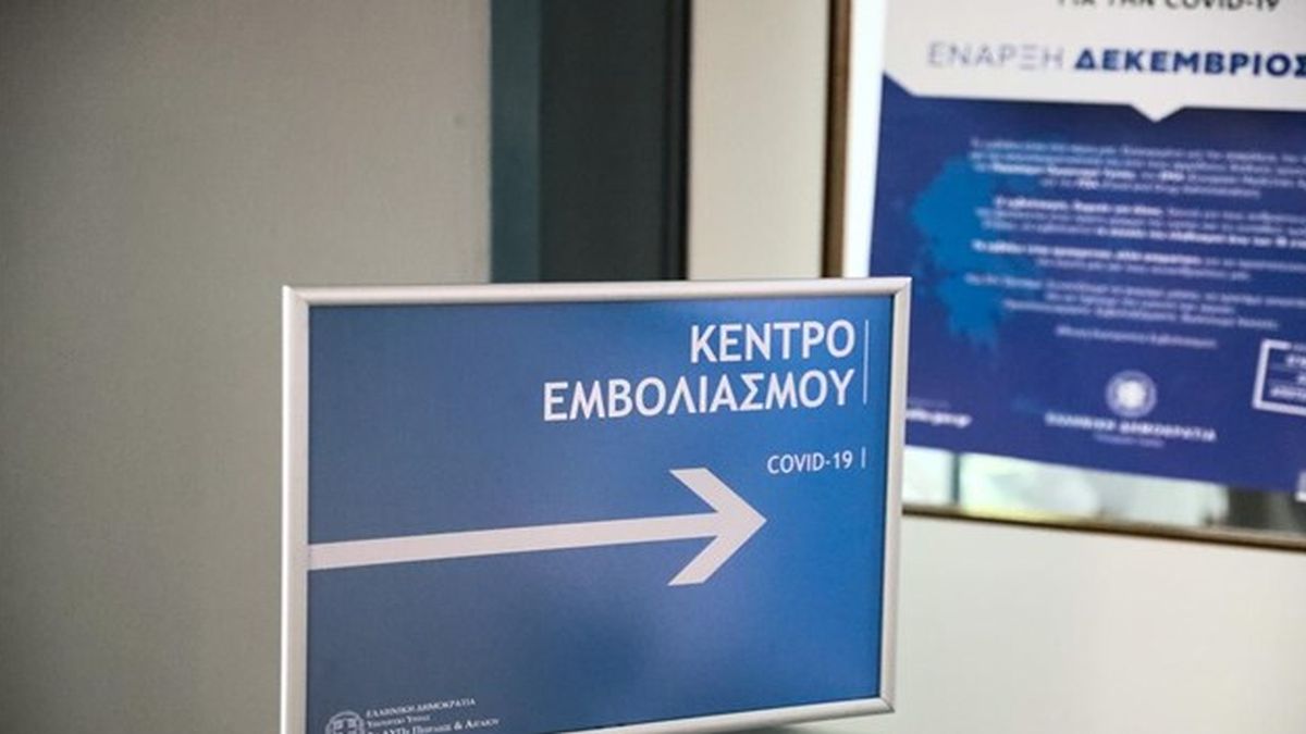 Εμβόλιο κορωνοϊού: Για αυτούς θα ακυρώνονται τα ραντεβού! Ποιος ο λόγος ...