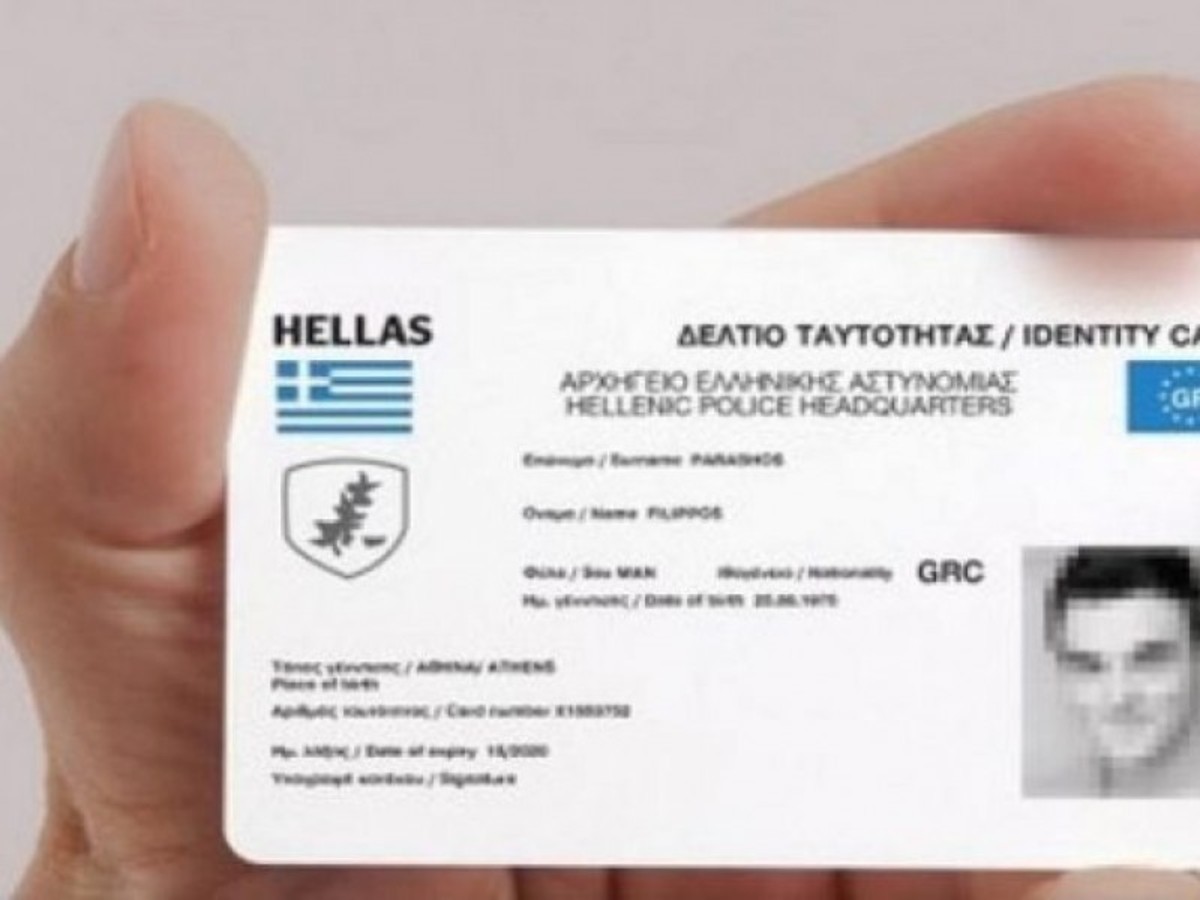 Νέες ταυτότητες: Αλλάζουν τα πάντα στη ζωή μας - Πώς θα είναι - Πότε θα ...