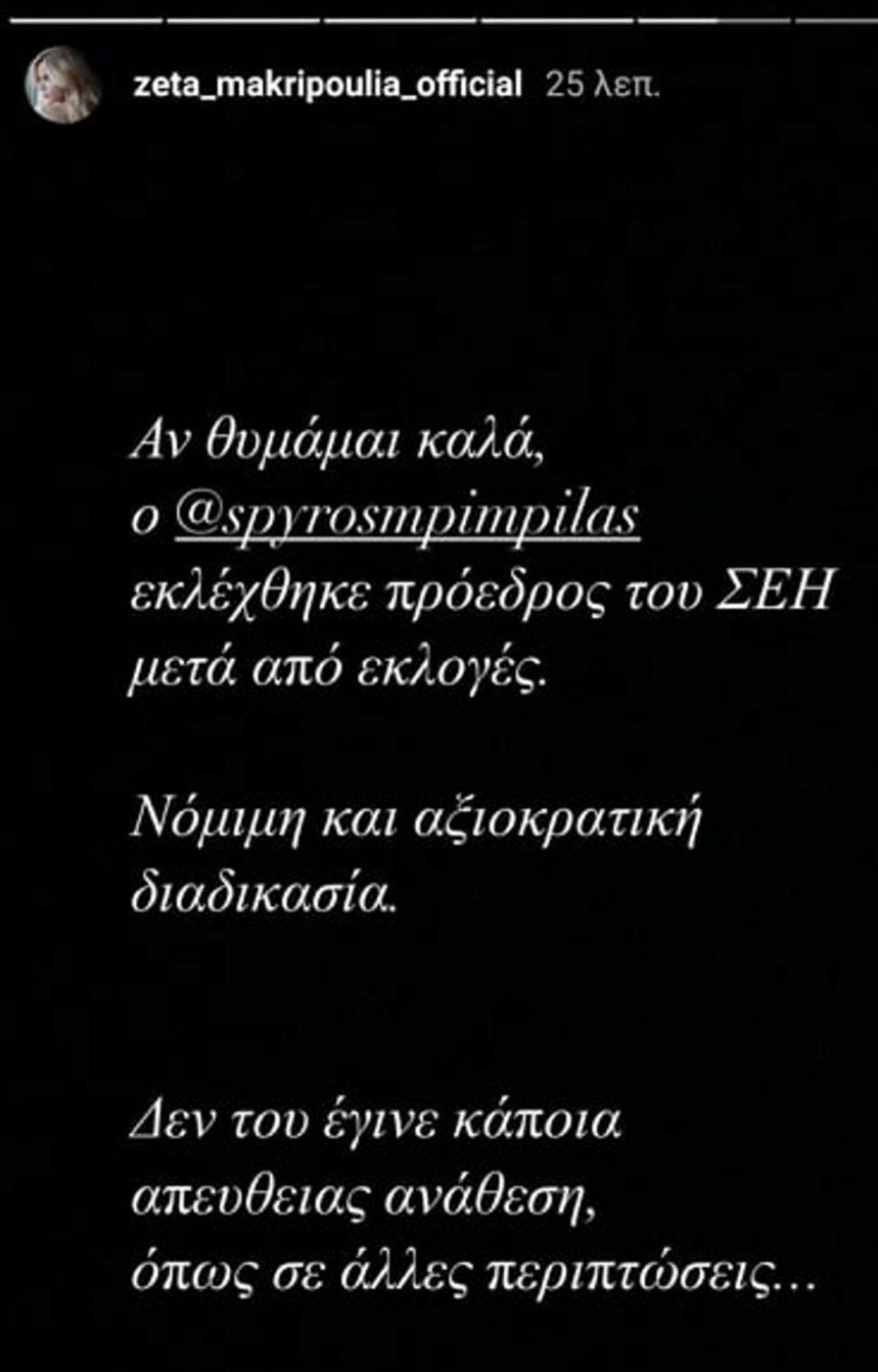 Ζέτα Μακρυπούλια: Ποιος Χατζηγιάννης; Η άγνωστη σχέση της, 26 χρόνια ...
