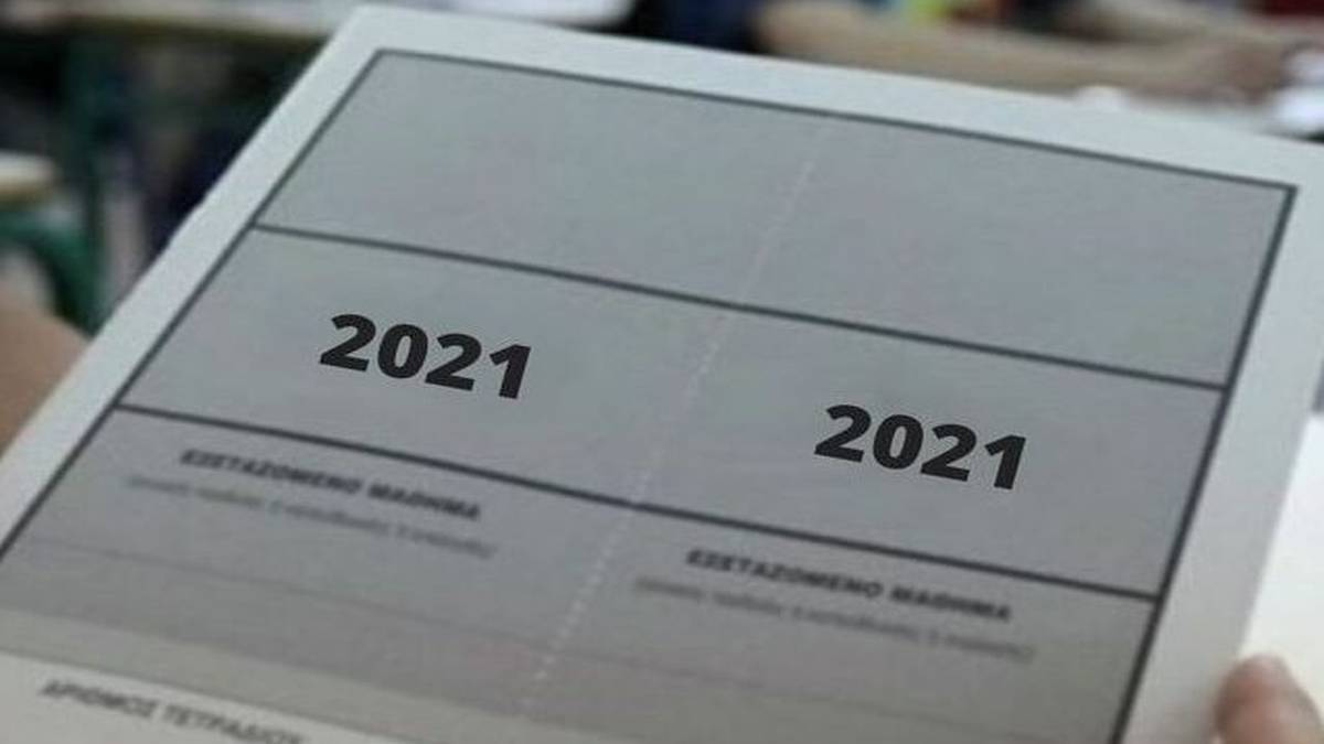 Πανελλαδικές Εξετάσεις 2021: Τα θέματα και οι απαντήσεις στη ...