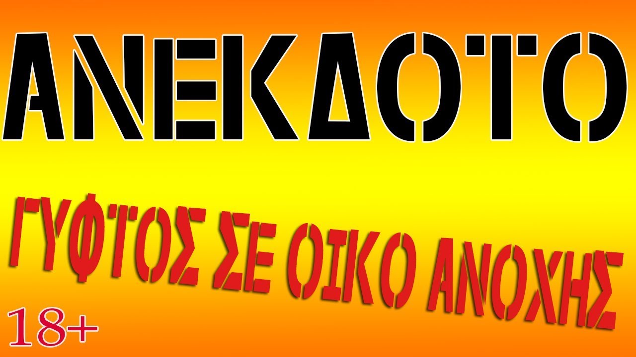 Το ζευγάρι στο εστιατόριο και η ερωμένη: Το ανέκδοτο της ημέρας (3/7 ...
