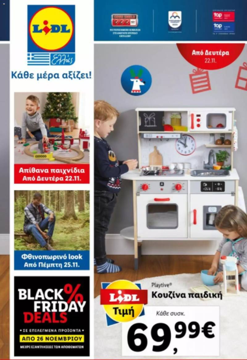 Black Friday στα Lidl: Τεράστιες ευκαιρίες, αναλυτική λίστα! Αυτά τα ...