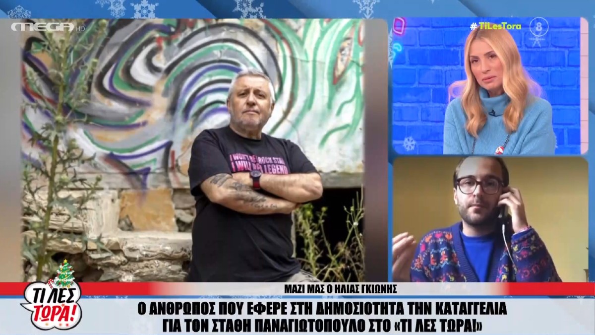 Γνώριζαν οι «Αρβύλα» για τον Στάθη Παναγιωτόπουλο; Αποκάλυψη του Ηλία ...