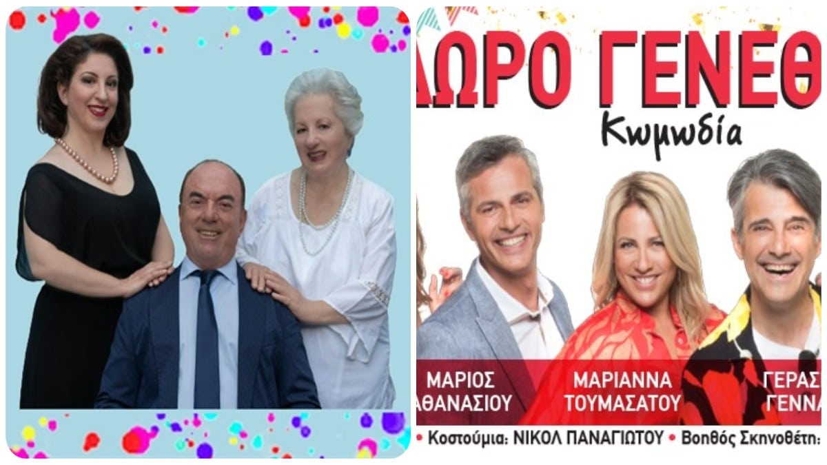 3 θεατρικές παραστάσεις που δεν πρέπει να χάσεις αυτό το Σαββατοκύριακο ...