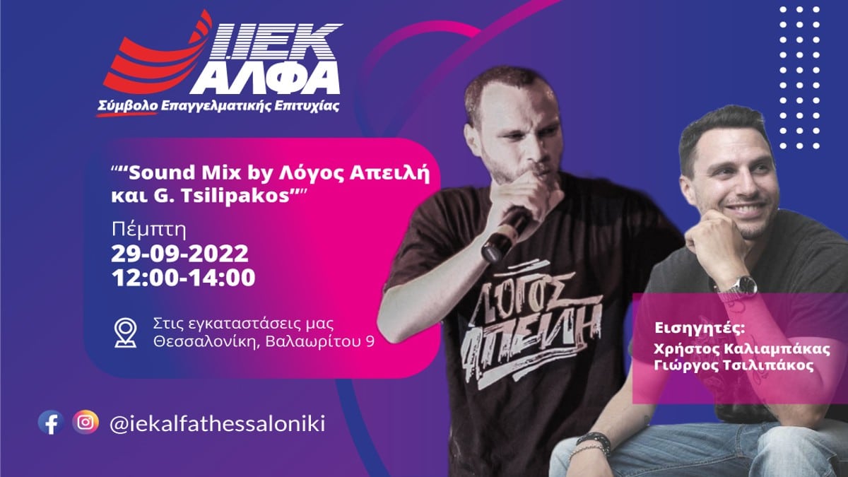 ΙΕΚ ΑΛΦΑ Θεσσαλονίκης: «Let’s meet»... στο Open Day Μουσικής ...