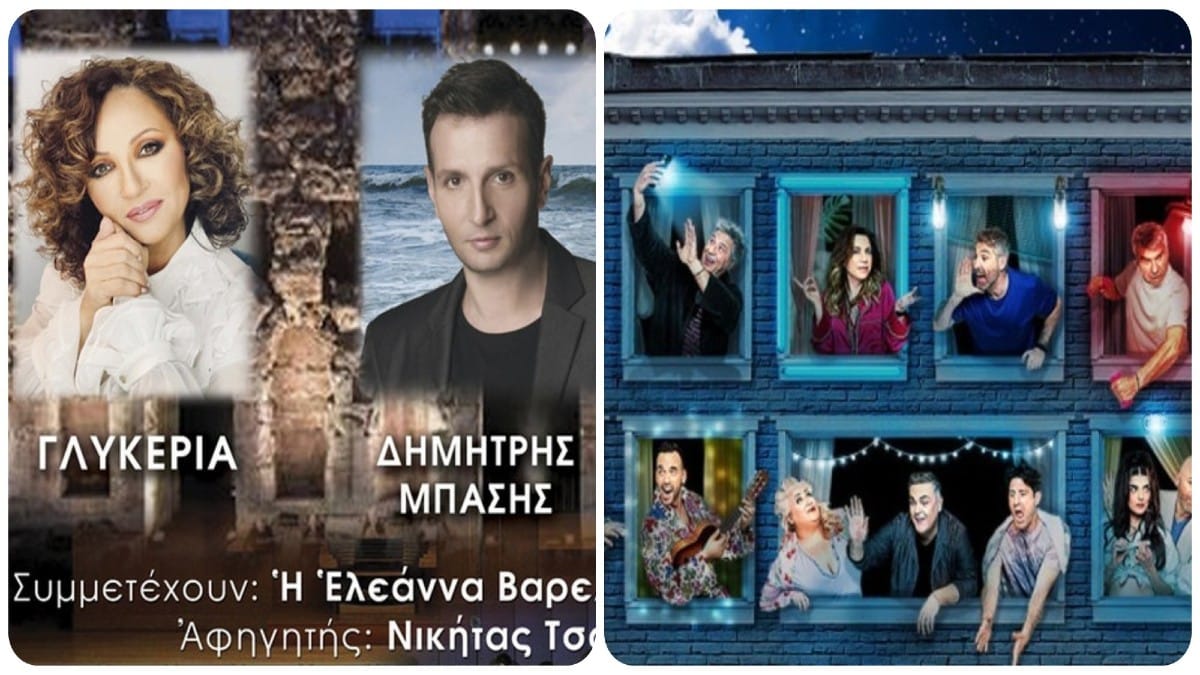 Πού θα διασκεδάσεις σήμερα, Πέμπτη 29 Σεπτεμβρίου, στην Αθήνα ...