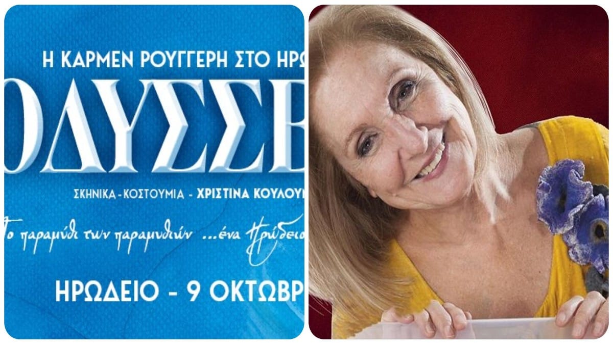 Η Κάρμεν Ρουγγέρη επιστρέφει στο Ηρώδειο με την Οδύσσεια του Ομήρου ...