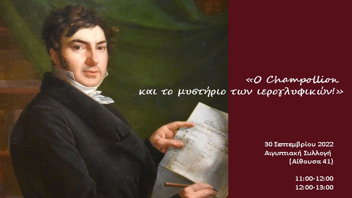 Δράση του Εθνικού Αρχαιολογικού Μουσείου για τα 200 χρόνια από την ...