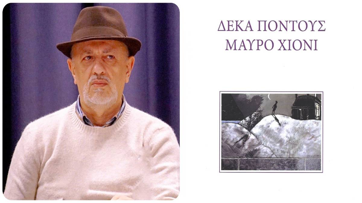 Πάνος Νιαβής: Ο συγγραφέας του μυθιστορήματος «Δέκα πόντους μαύρο χιόνι ...