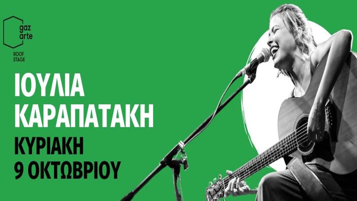 Η Ιουλία Καραπατάκη έρχεται στο Gazarte Roof Stage | Athens Magazine