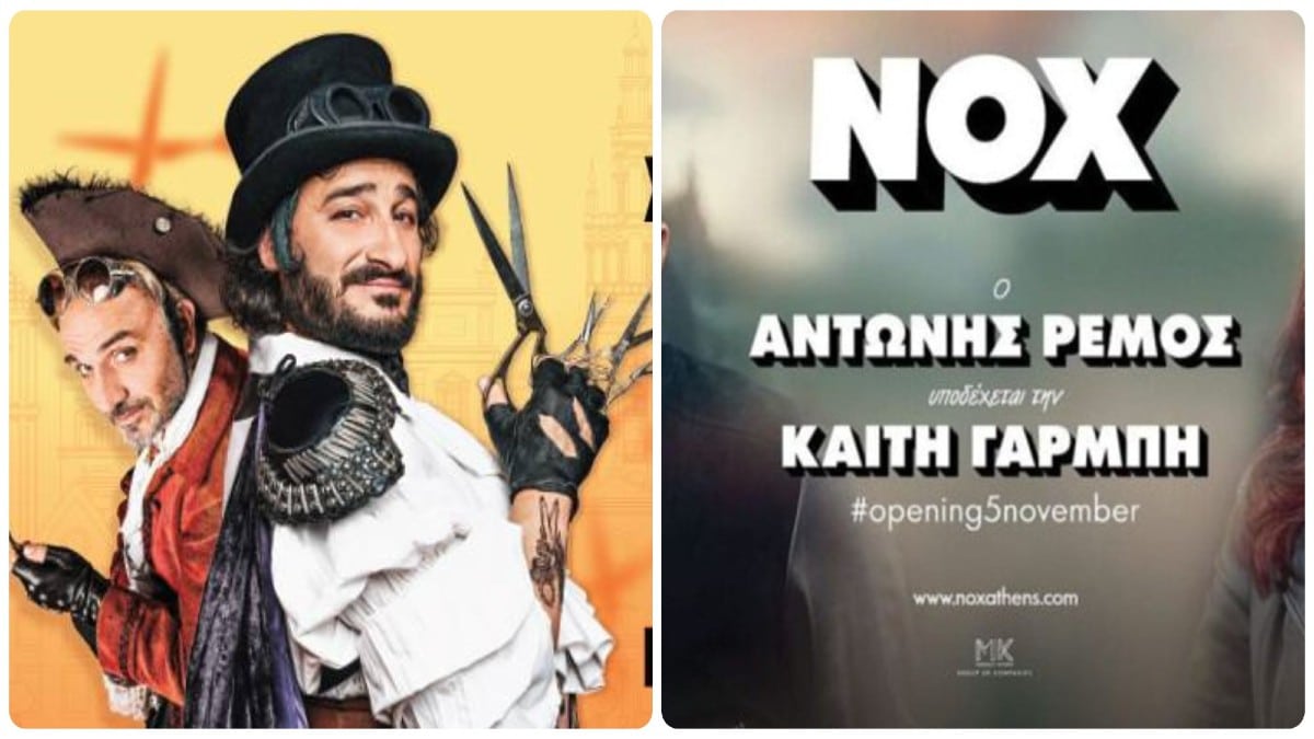 Πού θα διασκεδάσεις σήμερα, Σάββατο 12 Νοεμβρίου, στην Αθήνα; Μοναδικές ...