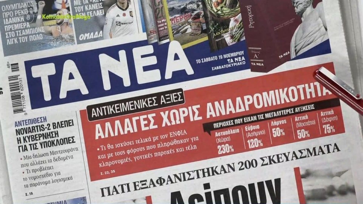 Τα πρωτοσέλιδα των εφημερίδων (16/11) | Athens Magazine