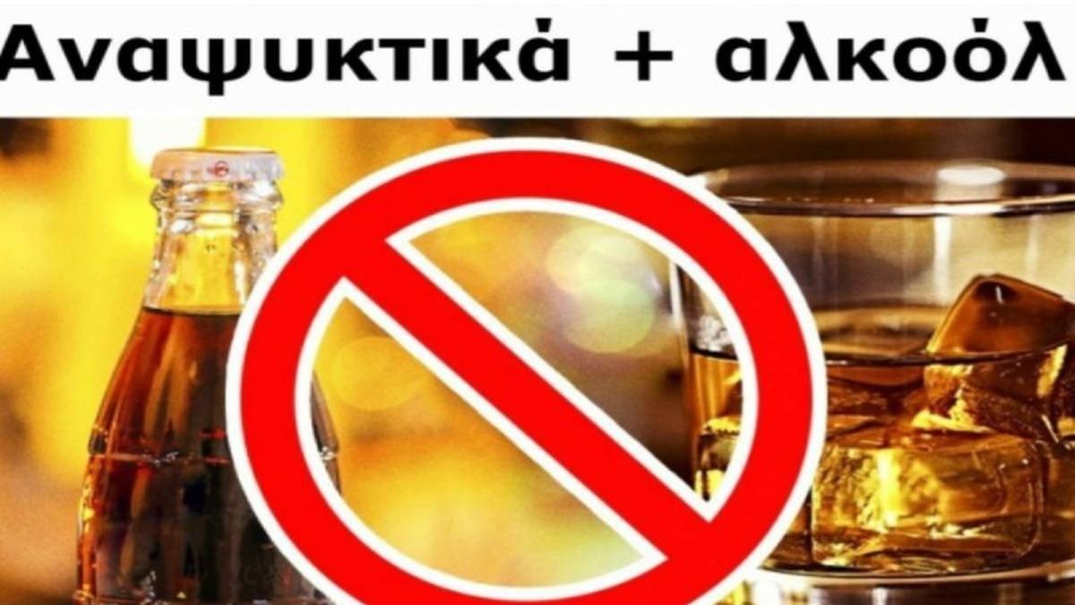 5 τρόφιμα και ποτά που απαγορεύεται να τα συνδυάσετε με αλκοόλ - Μεγάλη ...
