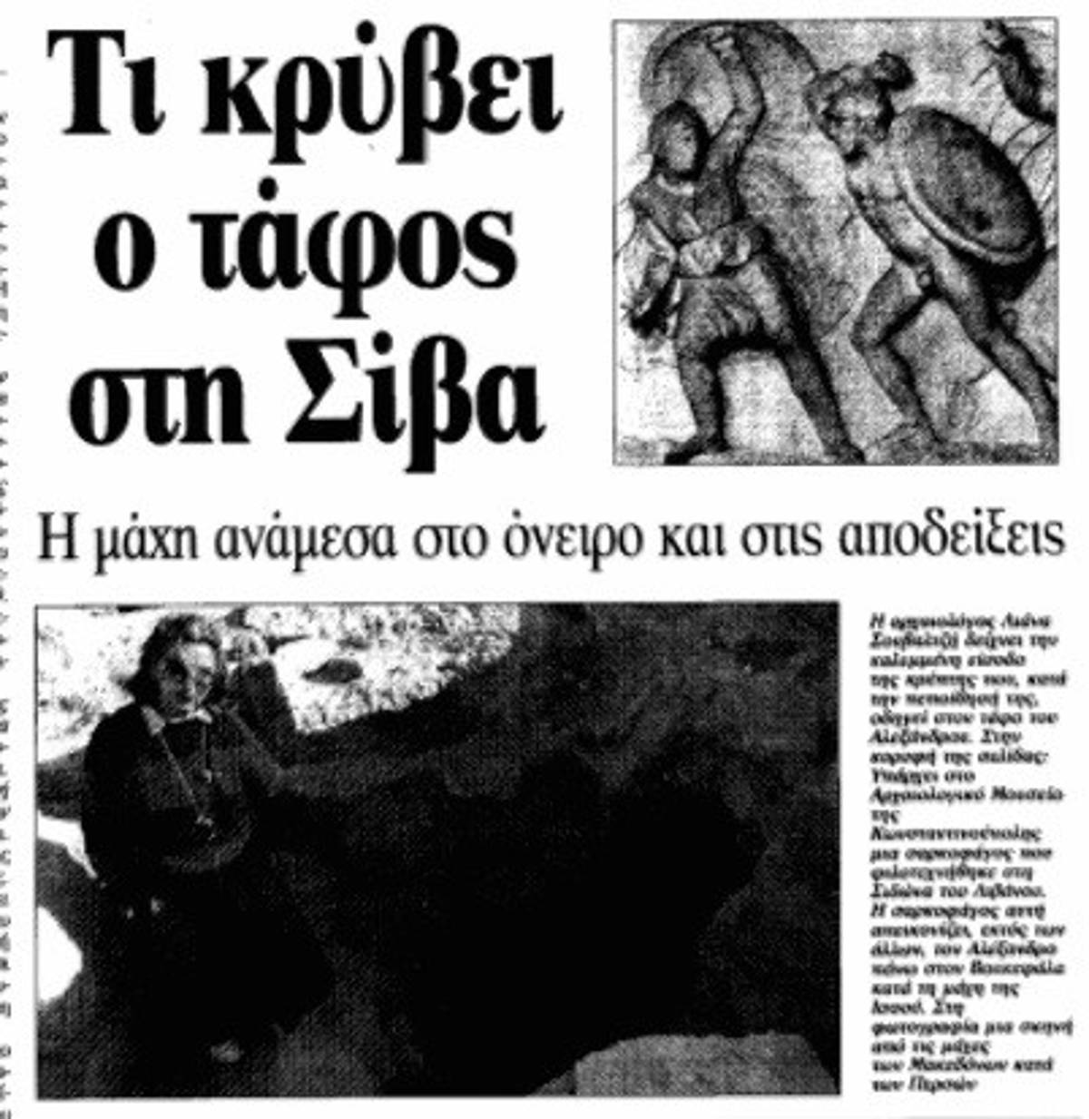 Αποκάλυψη-σεισμός για τον τάφο του Μεγάλου Αλεξάνδρου: «Η άκρη του ...