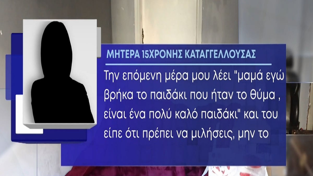 Βιασμός 15χρονου στο Ιλιον: Η μαρτυρία που αλλάζει τα πάντα - Στο ...