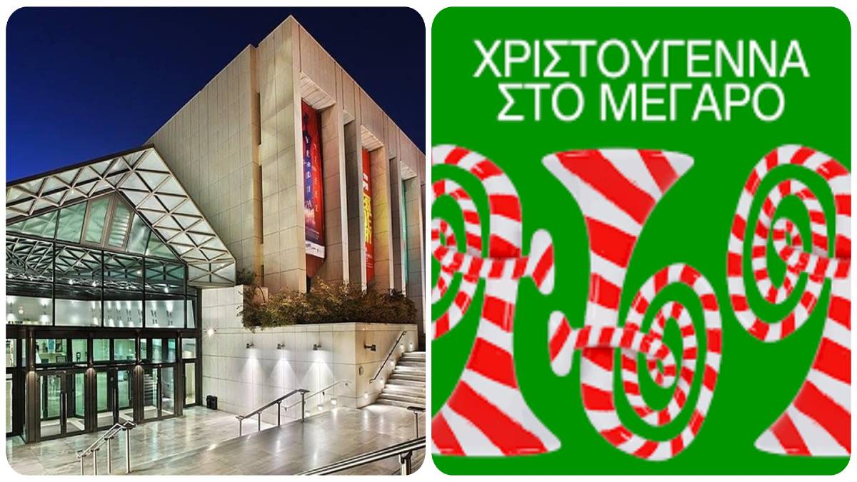 Χριστουγεννιάτικες εκδηλώσεις για παιδιά στο Μέγαρο Μουσικής Αθηνών ...
