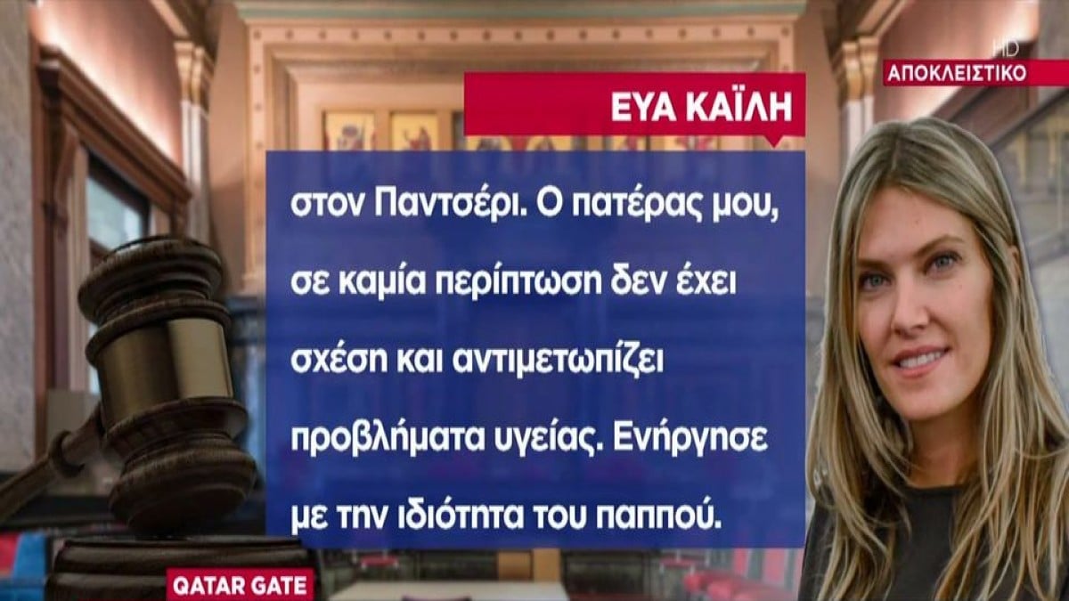 Qatargate: Πριν την πανδημία ξεκίνησε η φύλαξη χρημάτων στο σπίτι της ...