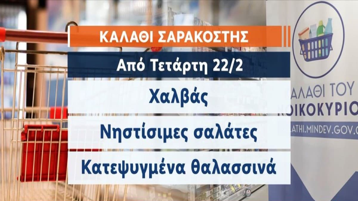 «Καλάθι του νοικοκυριού»: Όσπρια, λευκό τυρί και κοτόπουλο προστίθενται ...