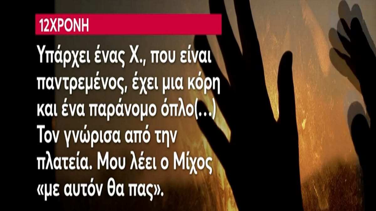 Βιασμός 12χρονης στον Κολωνό: «Υπάρχει ένας που είναι παντρεμένος, έχει ...