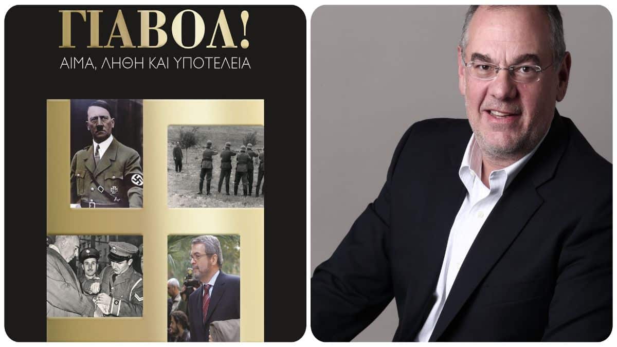 «ΓΙΑΒΟΛ!»: Το βιβλίο-ορόσημο του Γιώργου Χαρβαλιά για τις ...