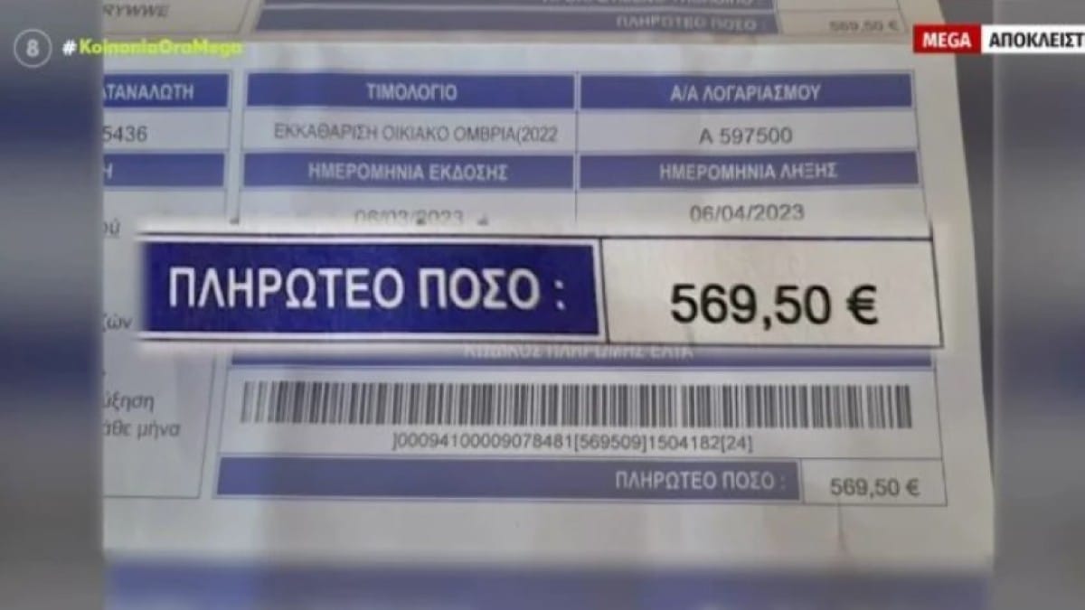 Αστρονομικά ποσά που «ζαλίζουν» στους λογαριασμούς νερού: Το αλαλούμ ...