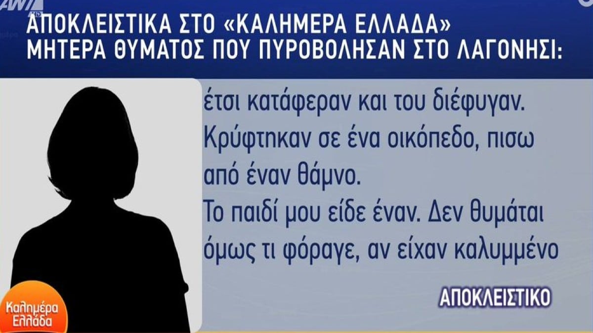 Θρίλερ στο Λαγονήσι: «Τους πυροβόλησε πισώπλατα! Πέσανε στα γόνατα και ...