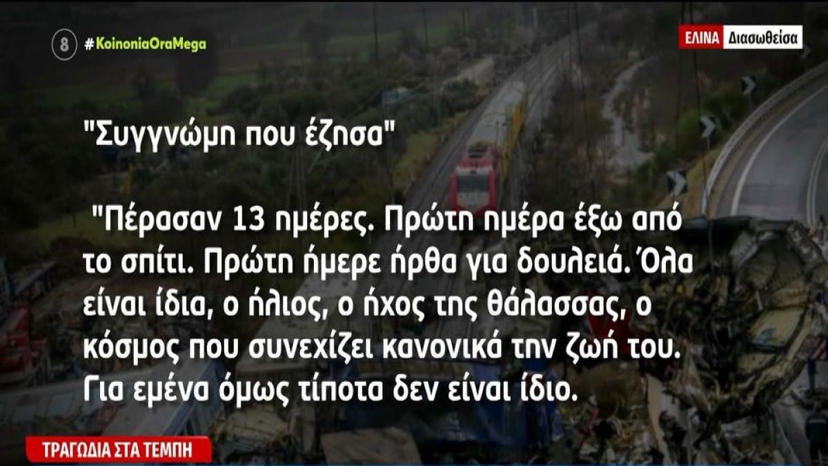 «Συγγνώμη που έζησα! Ψυχικά μπορεί να μας απαντήσει κάποιος πότε θα ...