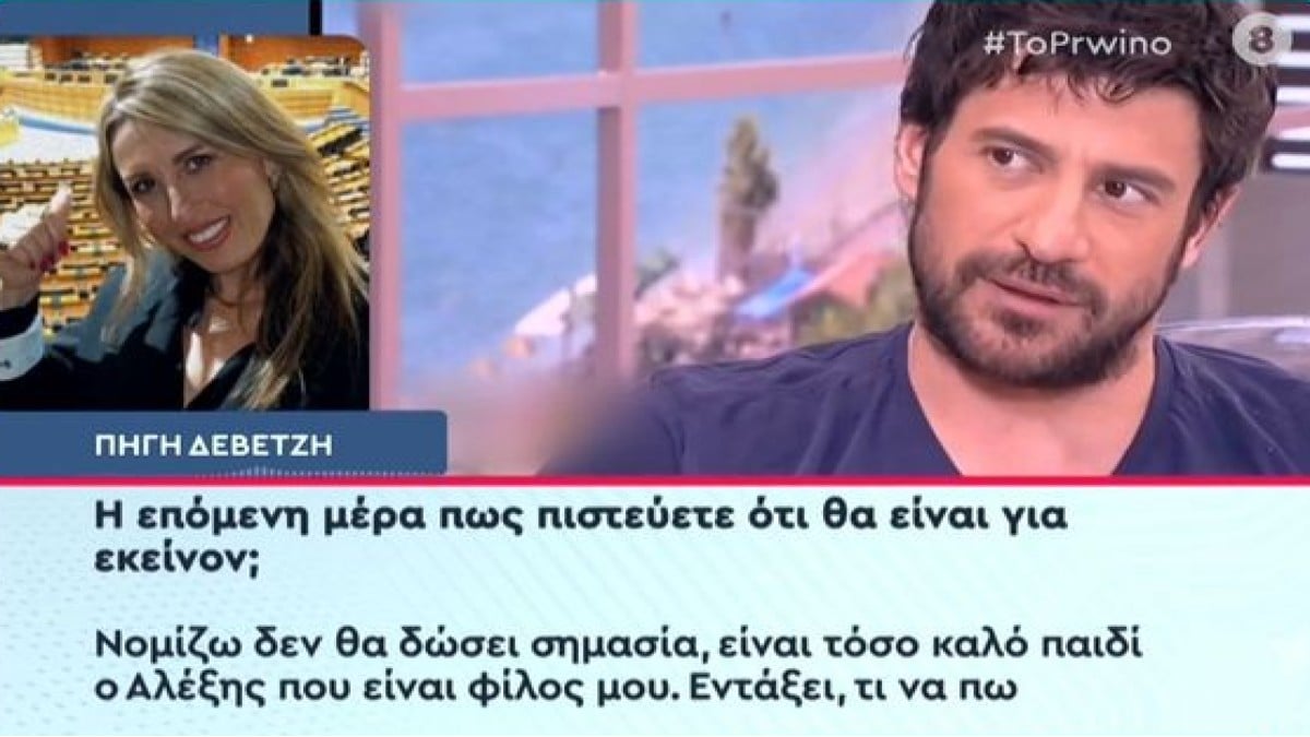 Στο πλευρό του Αλέξη Γεωργούλη η Πηγή Δεβετζή: «Είναι γελοία αυτά, δεν ...