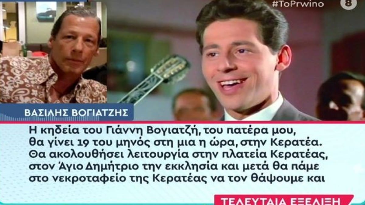 Γιάννης Βογιατζής: Ανατροπή με την κηδεία του! «Φταίω και εγώ» - Η ...