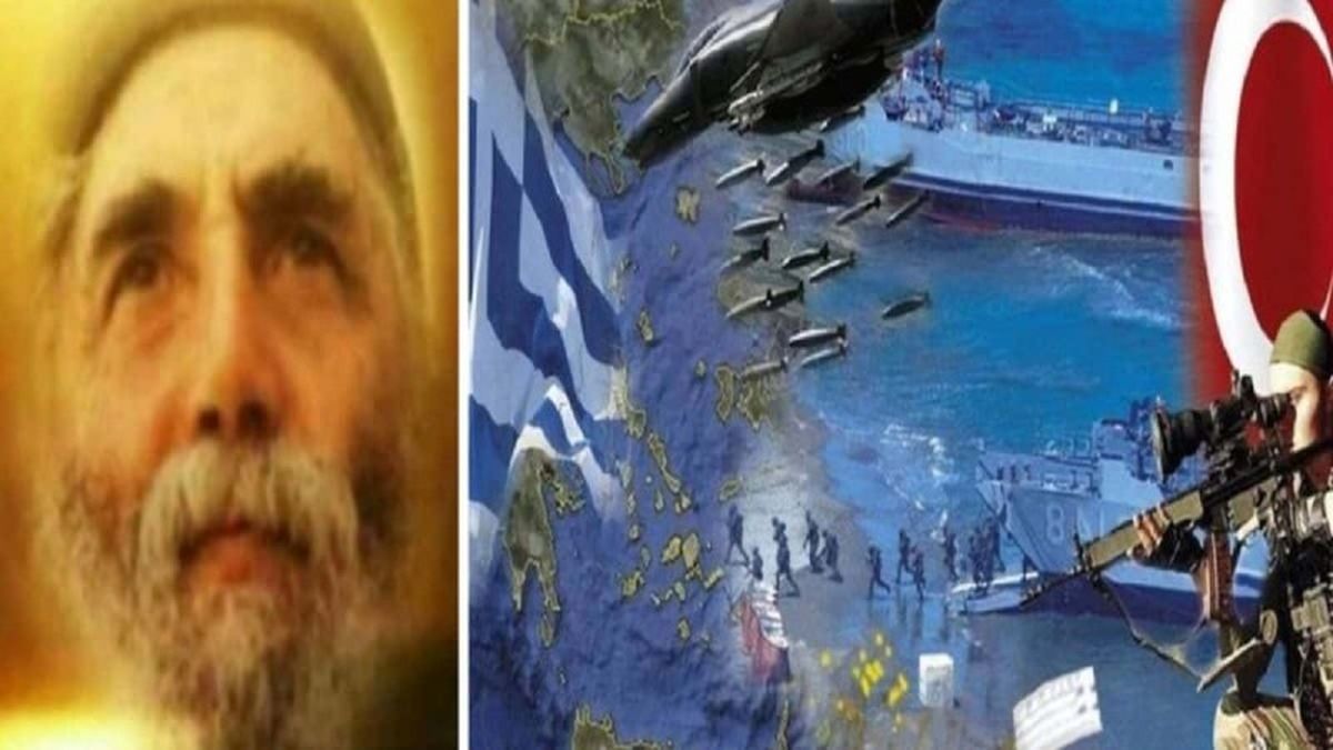 Πλησιάζει πόλεμος Ελλάδας - Τουρκίας; Η σοκαριστική προφητεία του Αγίου ...