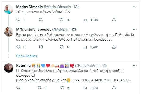 «Κι αν ο δολοφόνος είναι απο την Πολωνία;»: Ανατροπή βόμβα από τον Μάκη ...