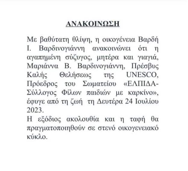 Από τι πέθανε η Μαριάννα Βαρδινογιάννη; Τα σοβαρά προβλήματα υγείας, η ...
