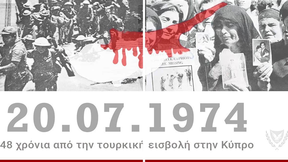 49 χρόνια από την τουρκική εισβολή στην Κύπρο - Η μέρα που άλλαξε την ...