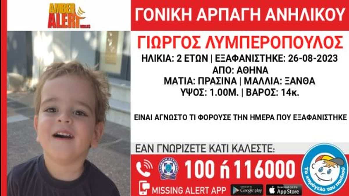 Εξαφάνιση 2χρονου αγοριού στην Αθήνα - Φήμες πως το «άρπαξε» παράνομα ο ...
