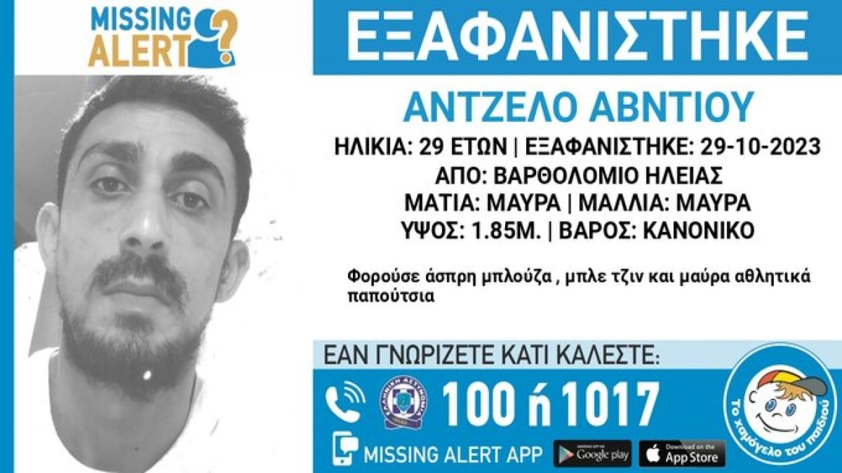 Βαρθολομιό Ηλείας: Θρίλερ με την εξαφάνιση 29χρονου - Άφησε πίσω όλα τα ...