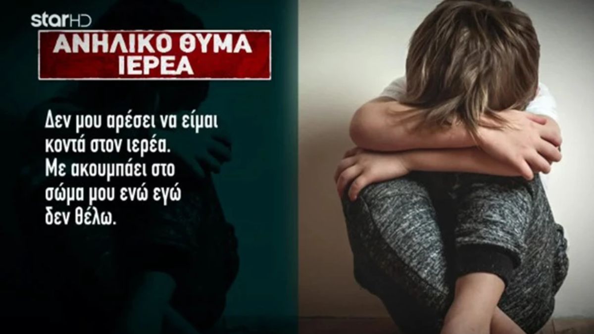 Σαλαμίνα: «Με ακουμπούσε σε διάφορα σημεία του σώματος» - Ανατριχιάζει ...