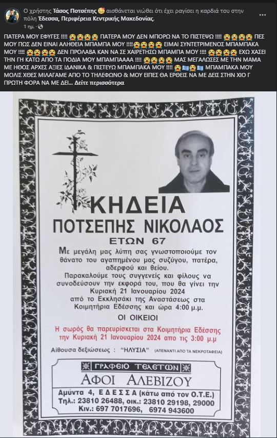Πέθανε ξαφνικά ο πατέρας του Τάσου Ποτσέπη | Athens Magazine