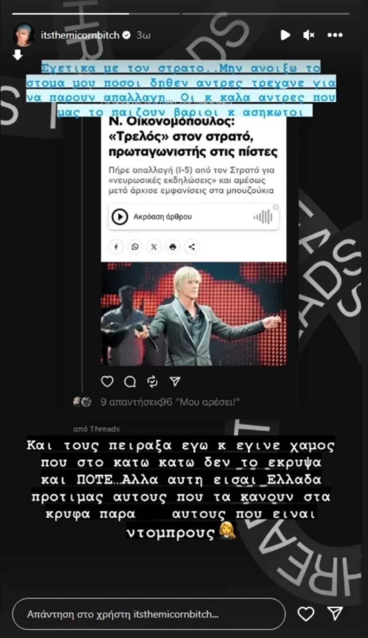 Διέρρευσε μία και μοναδική φωτογραφία: Έτσι είναι ο Θέμης Κανέλλος ...