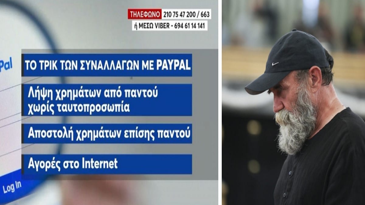 «Ο Άλλος Άνθρωπος»: Η "φάμπρικα" με τα ηλεκτρονικά μετρητά της PayPal ...