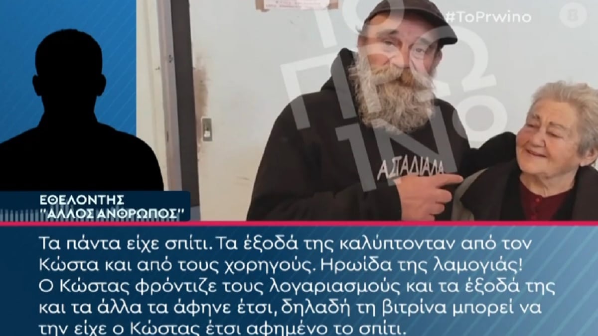 «Ο Άλλος Άνθρωπος»: «Ηρωίδα της λαμογιάς! Πολύ δεσποτική, τα έξοδα της ...