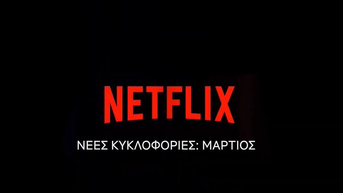 Netflix - Μάρτιος 2024: Οι νέες σειρές και ταινίες στην αγαπημένη ...