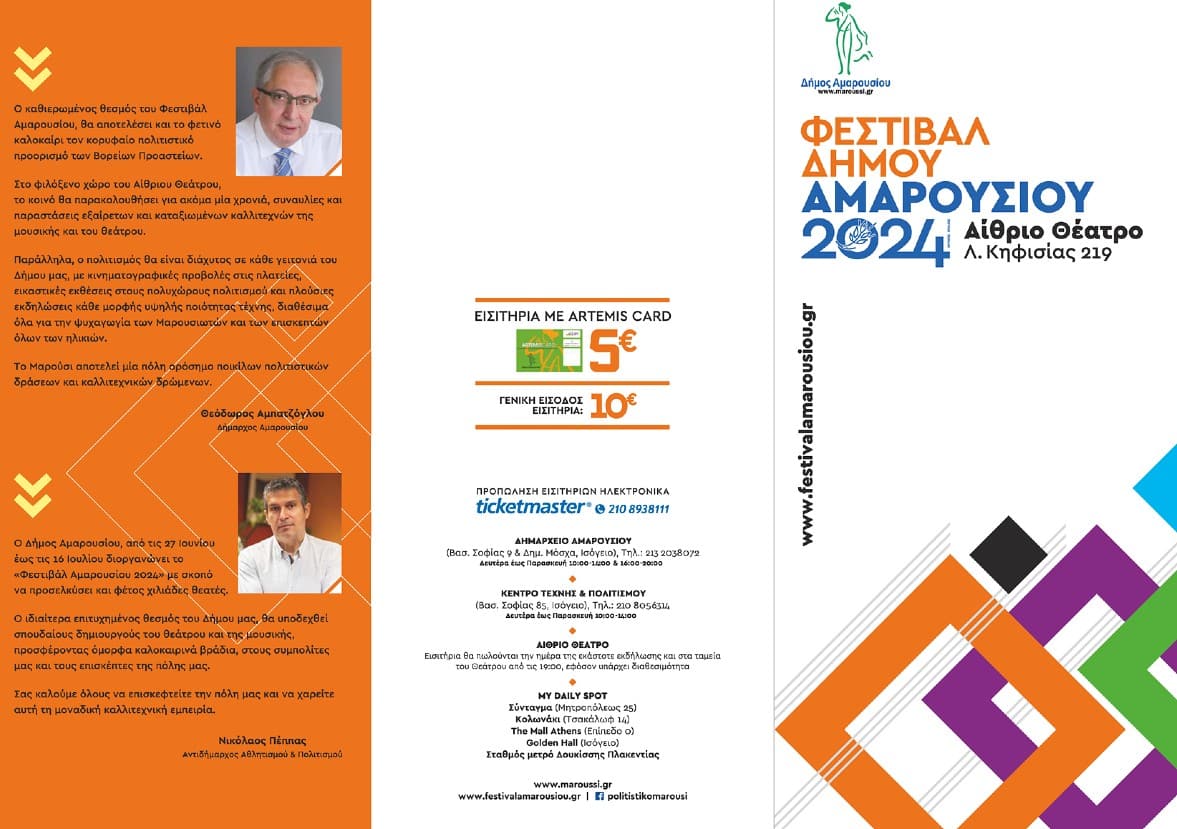 Φεστιβάλ Δήμου Αμαρουσίου 2024 | Athens Magazine