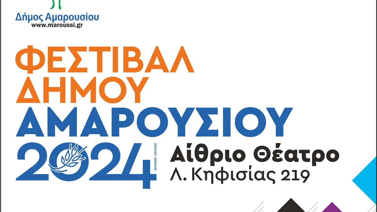 Φεστιβάλ Δήμου Αμαρουσίου 2024 | Athens Magazine