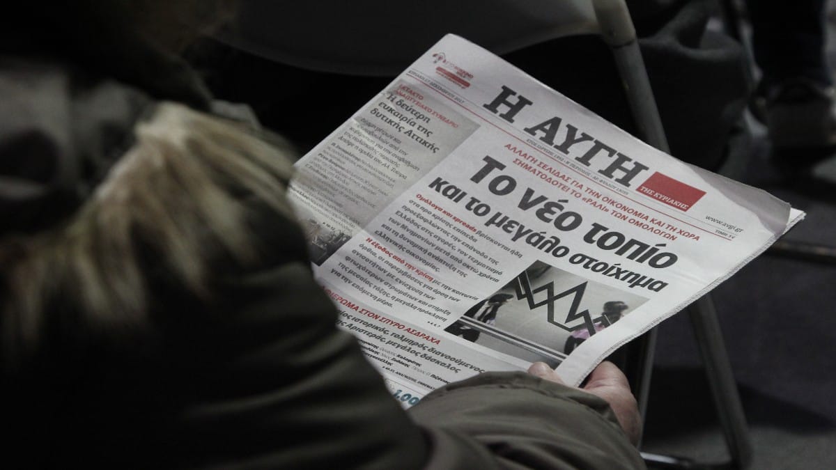 Οριστικό τέλος για την εφημερίδα «Αυγή»: Πέφτει η αυλαία της ...