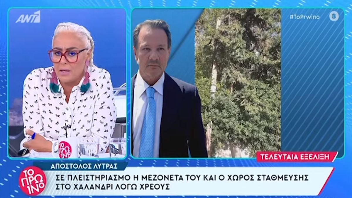 Απόστολος Λύτρας: Χωρίς στέγη η πρώην σύζυγος και η κόρη του - Σε ...