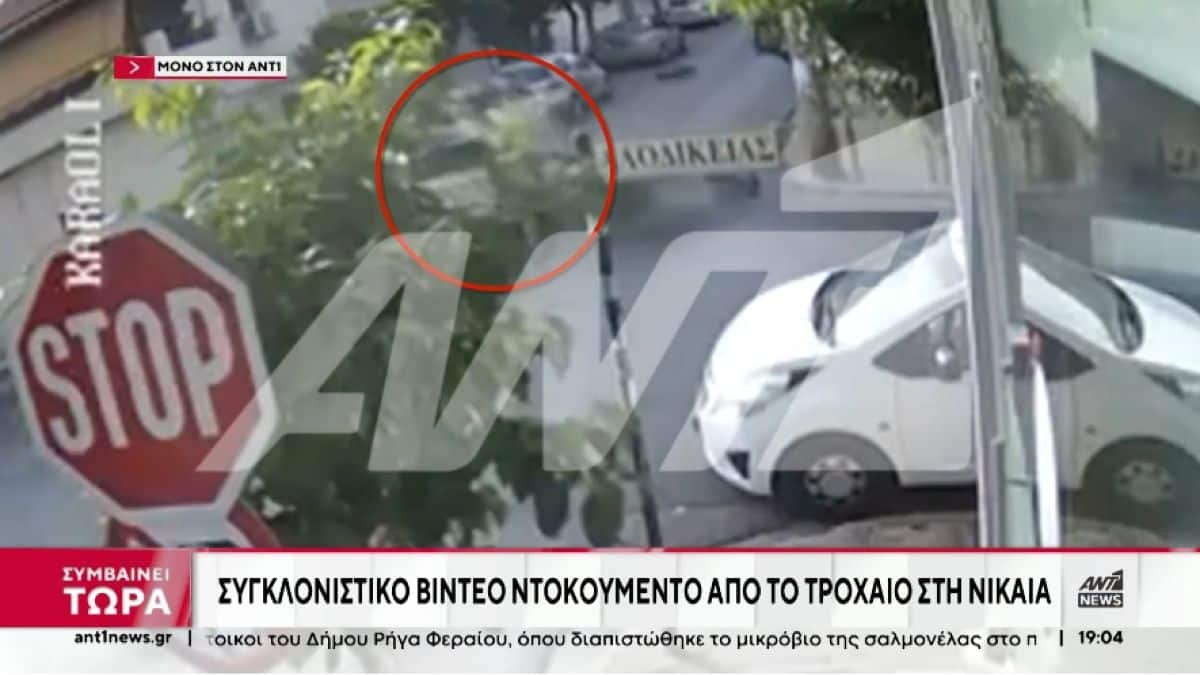 Τραγωδία στη Νίκαια: Η στιγμή που αυτοκίνητο εμβόλισε μηχανή (Βίντεο ...