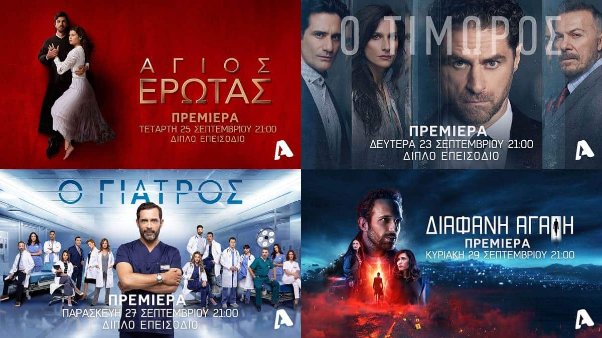 O Τιμωρός, ο Γιατρός, ο Άγιος Έρωτας, μια... κατάρα και μια αγάπη: Οι ...