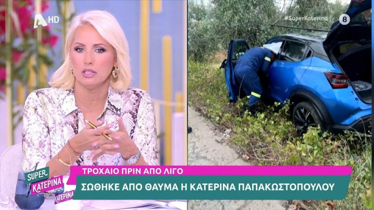 Σοβαρό τροχαίο για την Κατερίνα Παπακωστοπούλου - Σώθηκε από θαύμα η ...